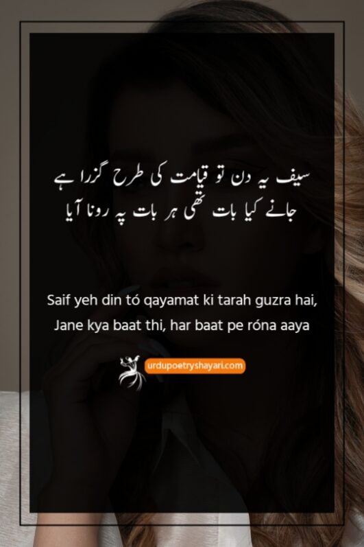 260+ Ansoo Poetry In Urdu | Crying Lines Latest [2025]
