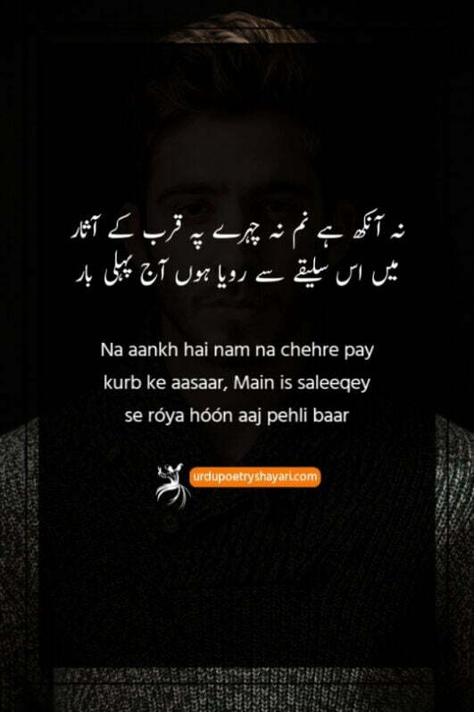 260+ Ansoo Poetry In Urdu | Crying Lines Latest [2025]