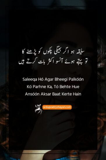 260+ Ansoo Poetry In Urdu | Crying Lines Latest [2024]