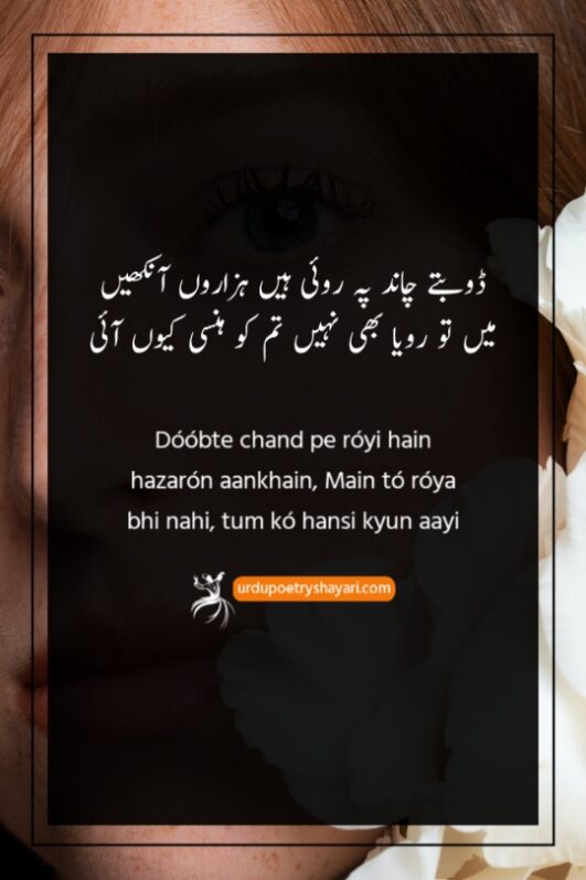 260+ Ansoo Poetry In Urdu | Crying Lines Latest [2025]