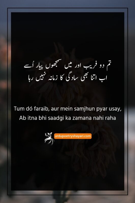 222+ Bewafa Poetry In Urdu 2 Lines Latest [2025]