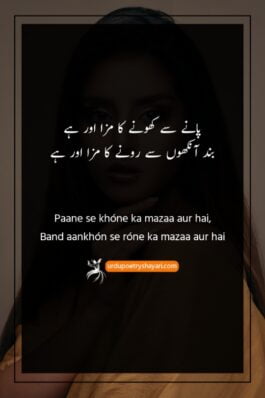 260+ Ansoo Poetry In Urdu | Crying Lines Latest [2025]