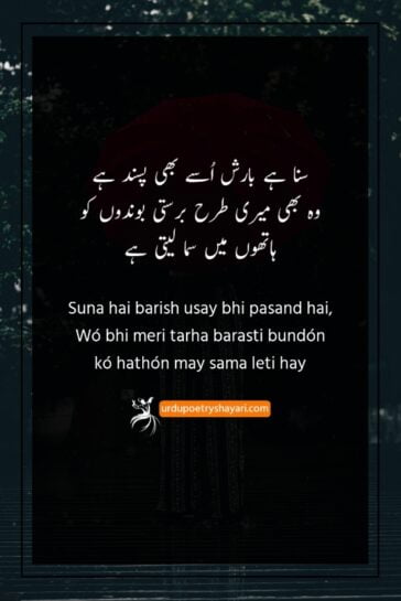 350+ Barish Poetry In Urdu | Deep Rain Poetry Latest [2023]