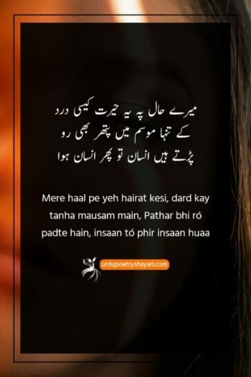 260+ Ansoo Poetry In Urdu | Crying Lines Latest [2024]