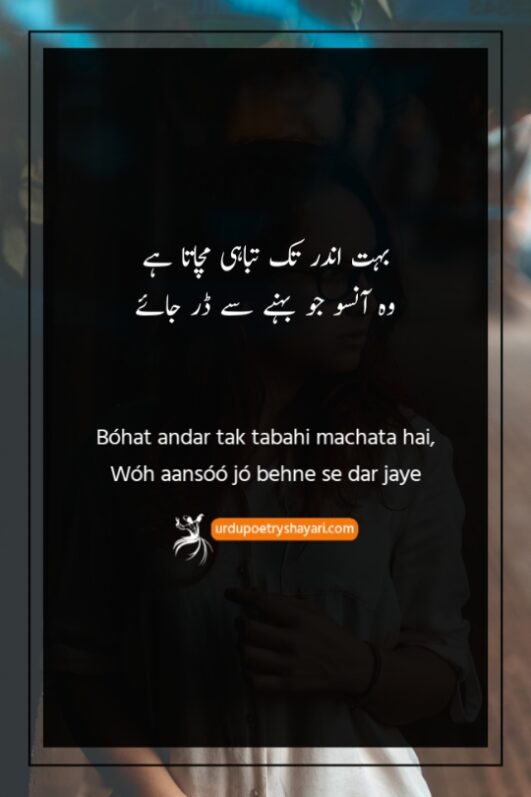 260+ Ansoo Poetry In Urdu | Crying Lines Latest [2025]