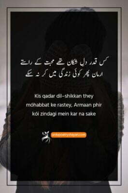 260+ Ansoo Poetry In Urdu | Crying Lines Latest [2024]