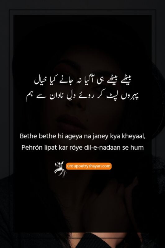 260+ Ansoo Poetry In Urdu | Crying Lines Latest [2025]