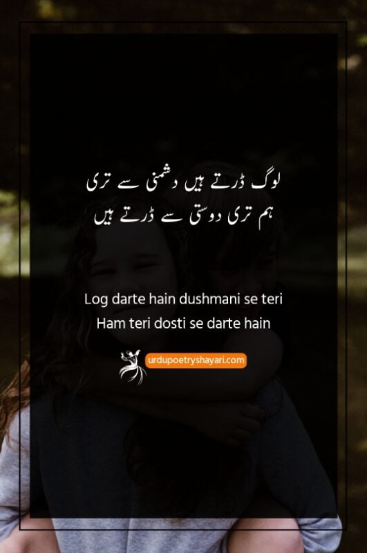 280+ Best Friendship Poetry In Urdu دوسْتی پوئِٹْری [2025]