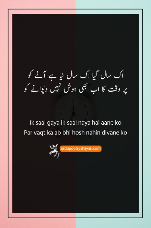 290+ Best Waqt Poetry On Time In Urdu وَقْت پوئِٹْری 2025