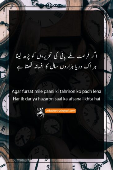 290+ Best Waqt Poetry On Time In Urdu وَقْت پوئِٹْری 2025