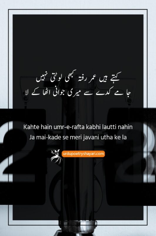 290+ Best Waqt Poetry On Time In Urdu وَقْت پوئِٹْری 2025