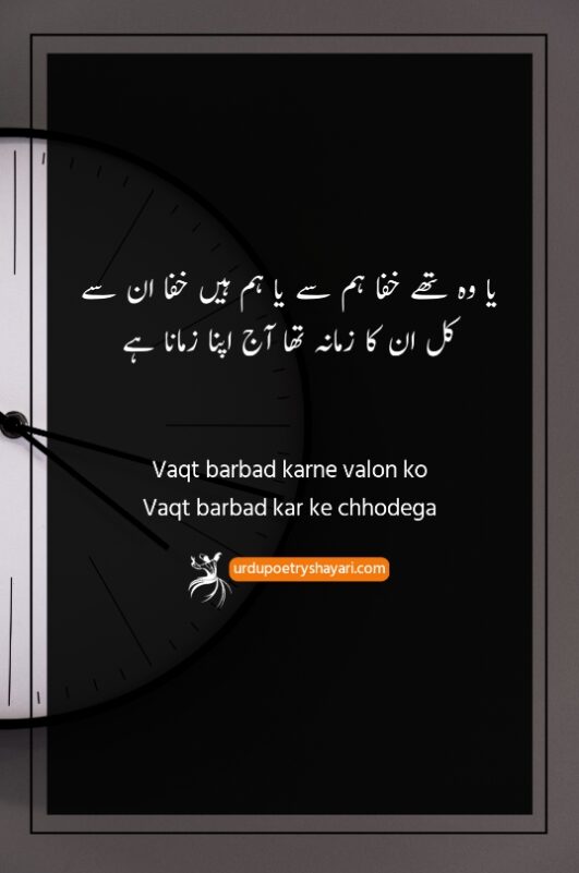 290+ Best Waqt Poetry On Time In Urdu وَقْت پوئِٹْری 2025