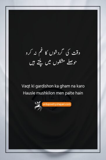 290+ Best Waqt Poetry On Time In Urdu وَقْت پوئِٹْری 2024