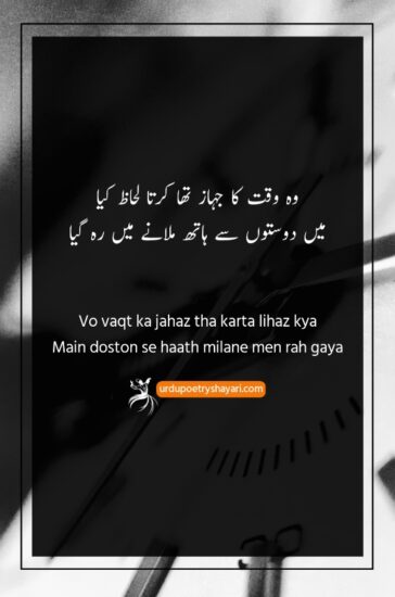 290+ Best Waqt Poetry On Time In Urdu وَقْت پوئِٹْری 2025