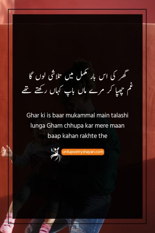 190+ Best Father Poetry In Urdu 2 Lines والِد پوئِٹْری 2025