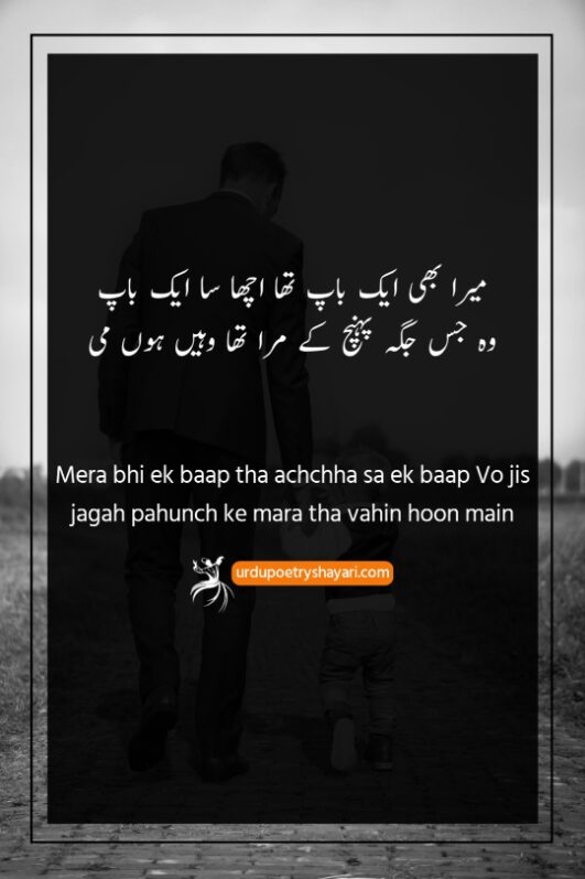 190+ Best Father Poetry In Urdu 2 Lines والِد پوئِٹْری 2025