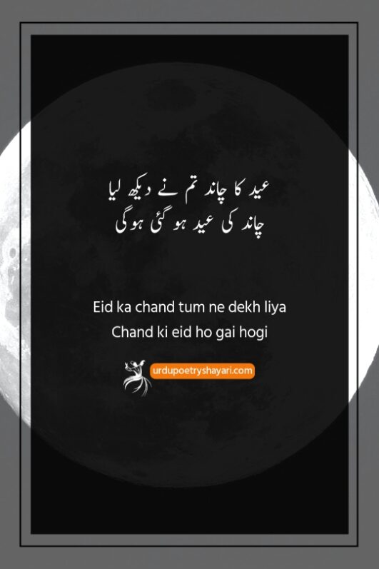 120+ Best Chand Poetry In Urdu Text چان٘د پوئِٹْری 2025