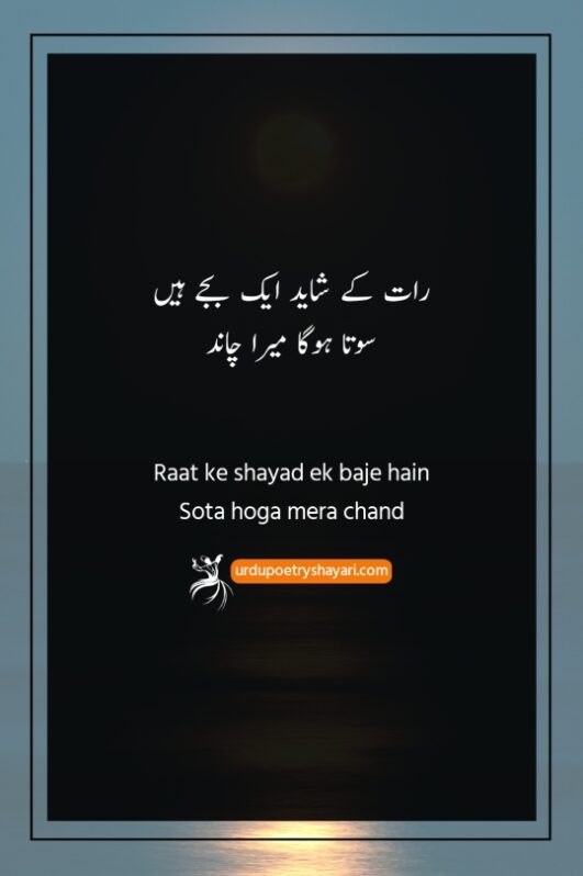 120+ Best Chand Poetry In Urdu Text چان٘د پوئِٹْری 2025