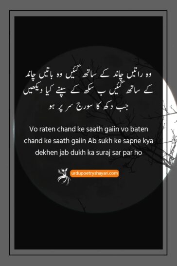 120+ Best Chand Poetry In Urdu Text چان٘د پوئِٹْری 2025