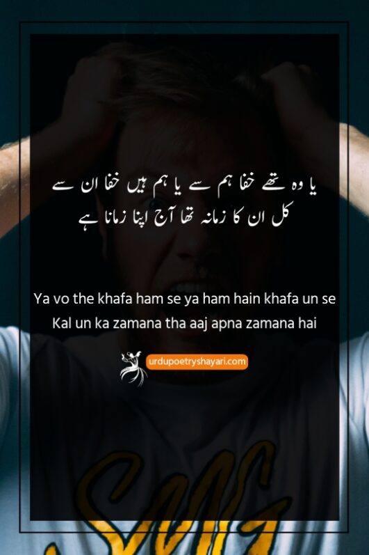 180+ Naraz Poetry In Urdu | Khafa Poetry ناراض پوئِٹْری 2025