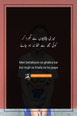 180+ Naraz Poetry In Urdu | Khafa Poetry ناراض پوئِٹْری 2025