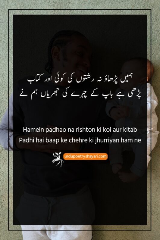 190+ Best Father Poetry In Urdu 2 Lines والِد پوئِٹْری 2025