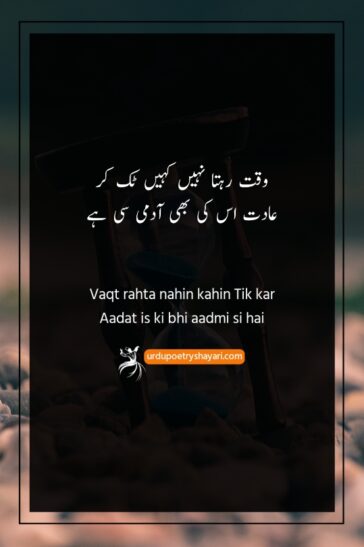 290+ Best Waqt Poetry On Time In Urdu وَقْت پوئِٹْری 2025