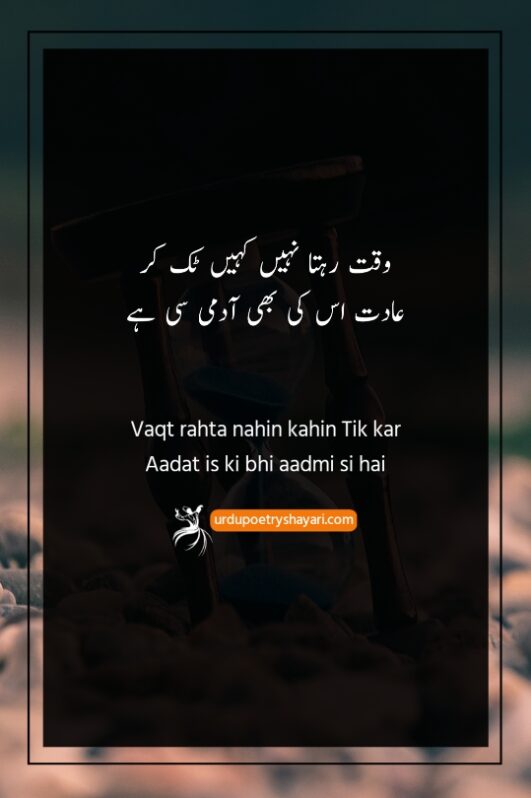 290+ Best Waqt Poetry On Time In Urdu وَقْت پوئِٹْری 2025