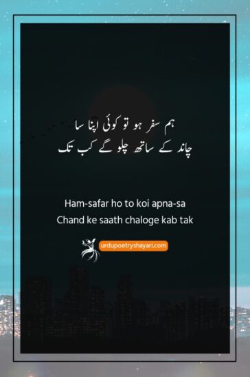 120+ Best Chand Poetry In Urdu Text چان٘د پوئِٹْری 2025
