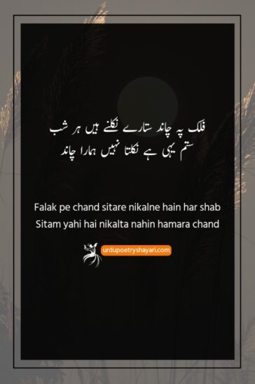 120+ Best Chand Poetry In Urdu Text چان٘د پوئِٹْری 2025