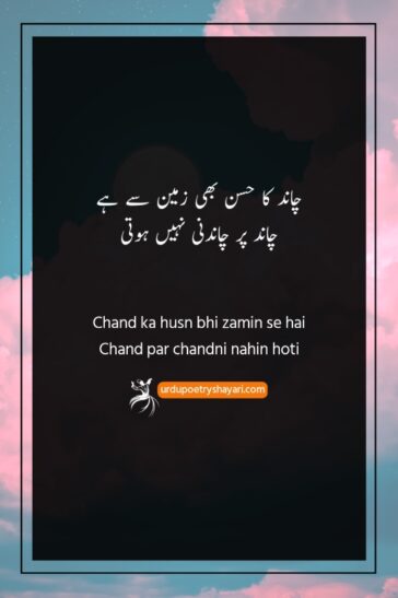 120+ Best Chand Poetry In Urdu Text چان٘د پوئِٹْری 2025