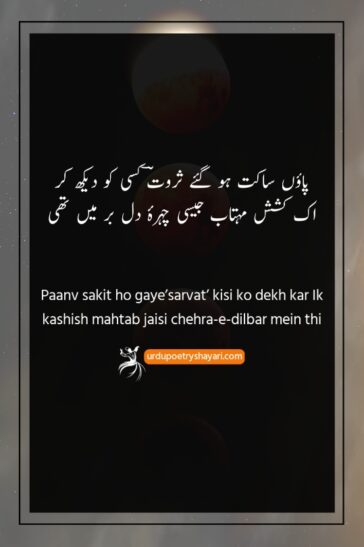 120+ Best Chand Poetry In Urdu Text چان٘د پوئِٹْری 2025