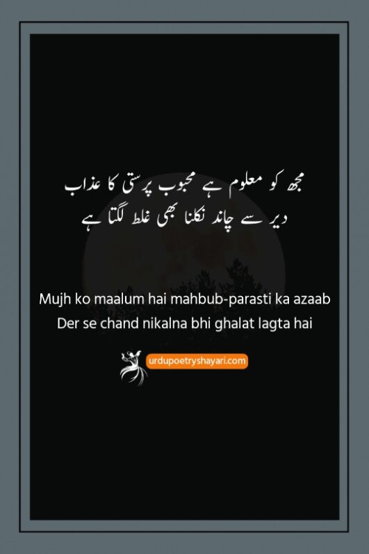 120+ Best Chand Poetry In Urdu Text چان٘د پوئِٹْری 2023