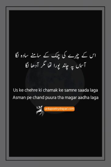 120+ Best Chand Poetry In Urdu Text چان٘د پوئِٹْری 2025
